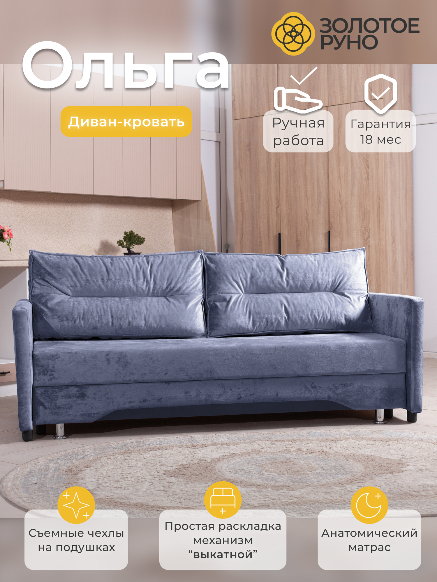 Прямой диван-кровать "Ольга". Механизм трансформации "выкатной". Ткань велюр Симпл-18 синий
