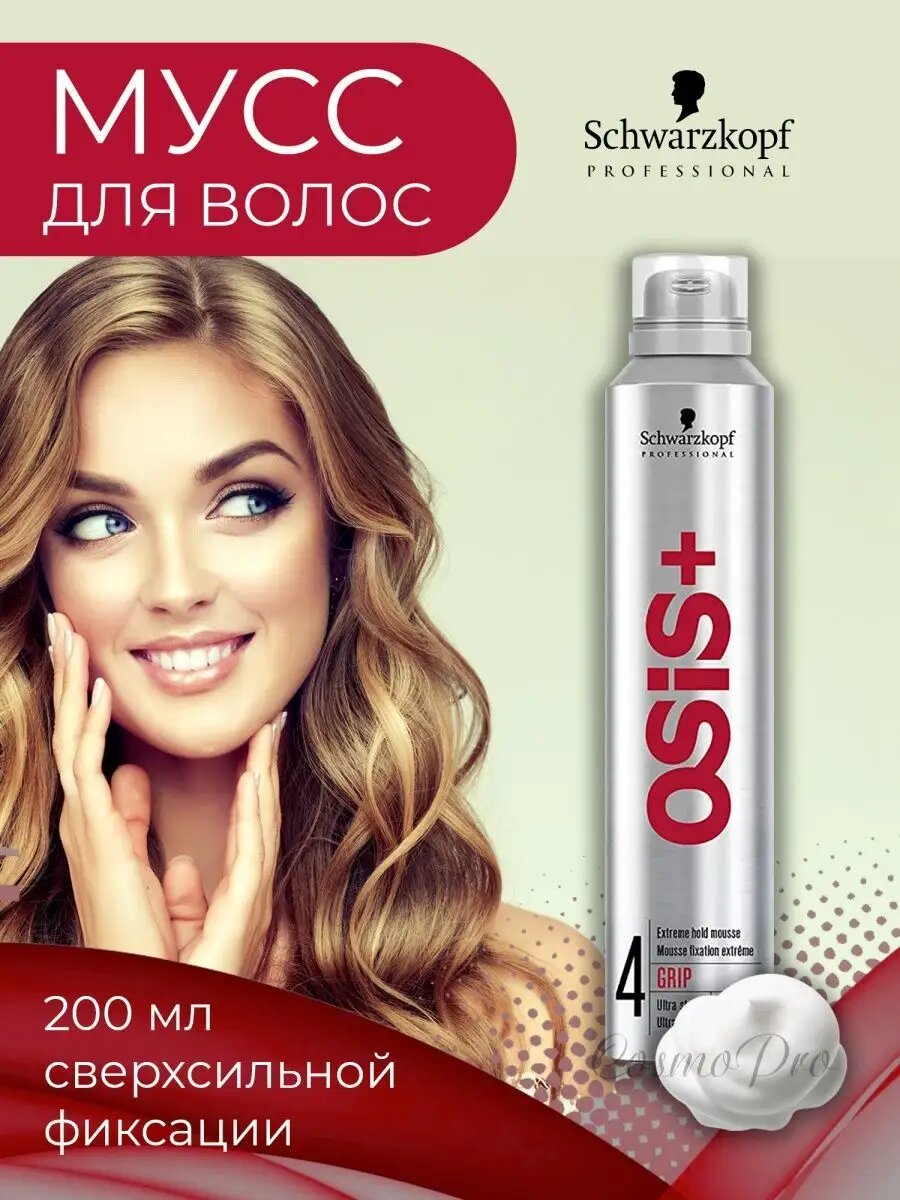 Мусс для волос PROFESSIONAL OSIS GRIP сверхсильной фиксации