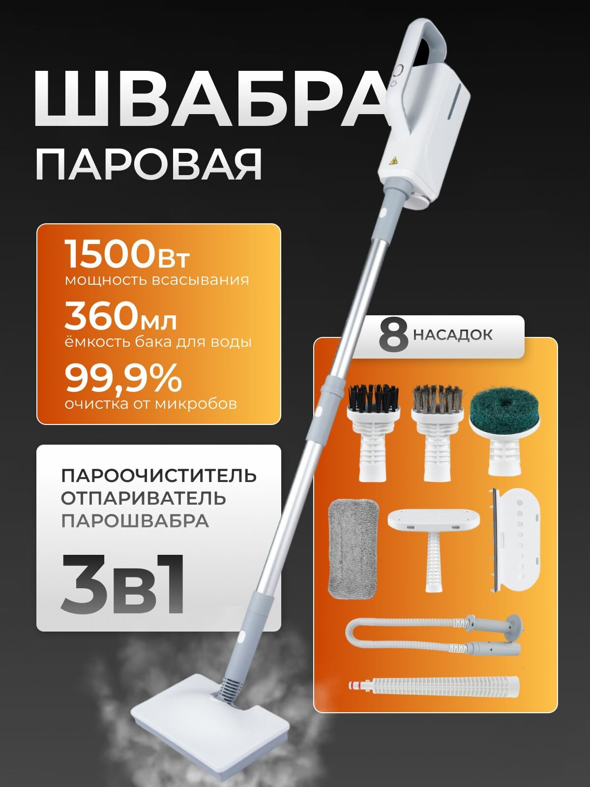 Паровая швабра