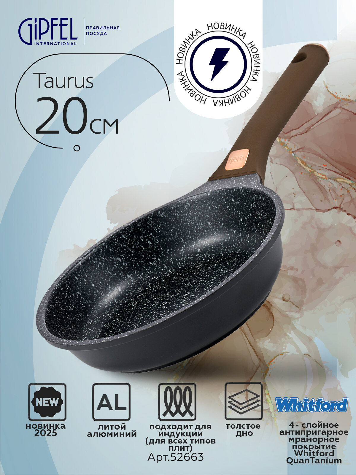 Алюминиевая сковорода Gipfel Taurus 52663 20 см