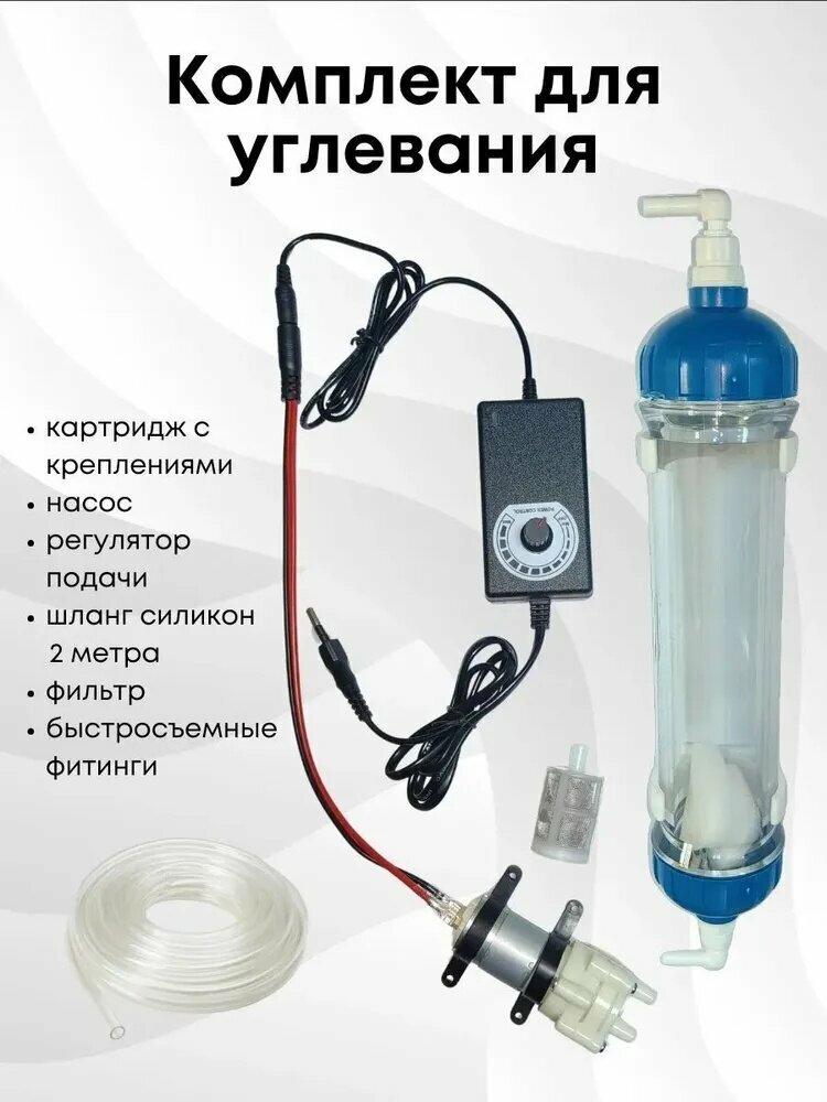 Угольная колонна углеватор для очистки самогона с насосом