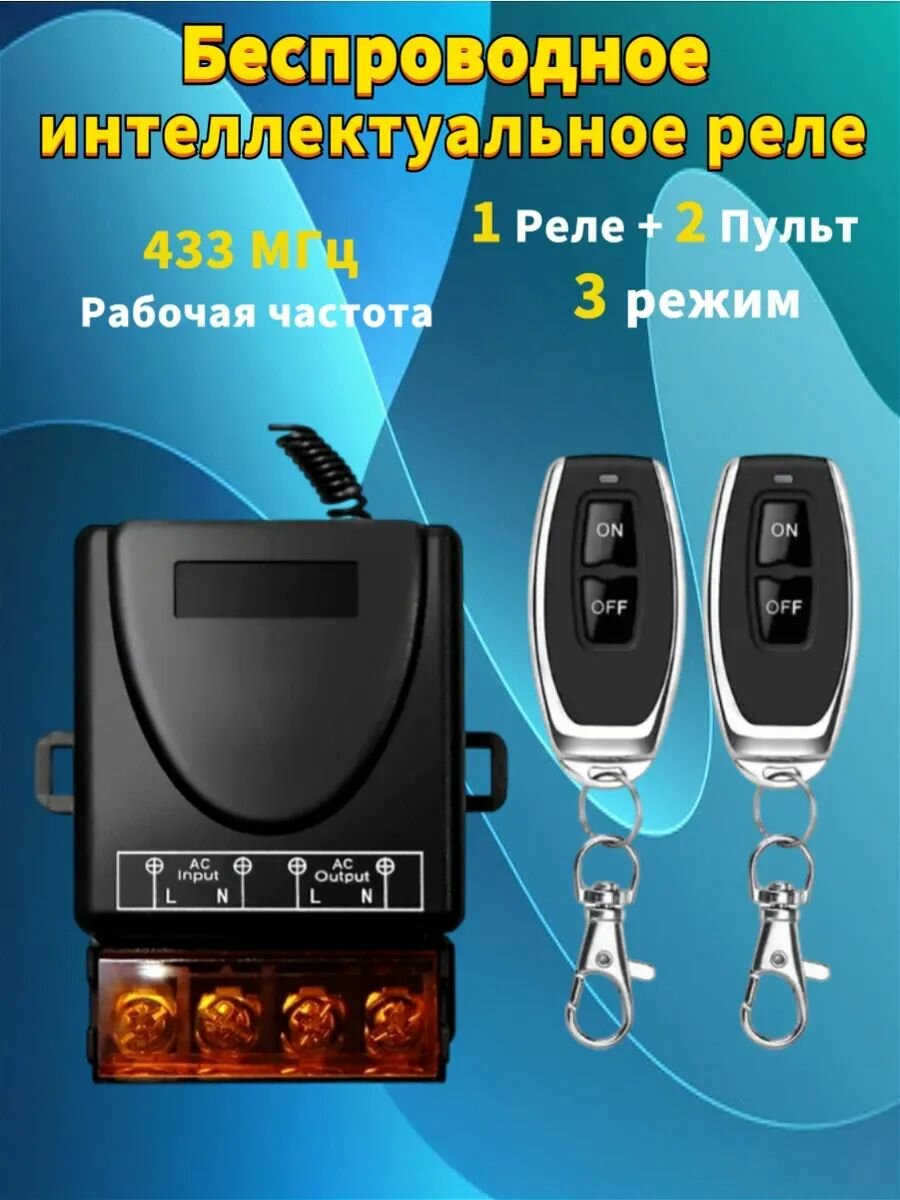 Радиоуправляемое реле 220В 30А 433МГц. Радиореле для ворот, шлагбаумов. Дистанционный выключатель. Беспроводной переключатель.