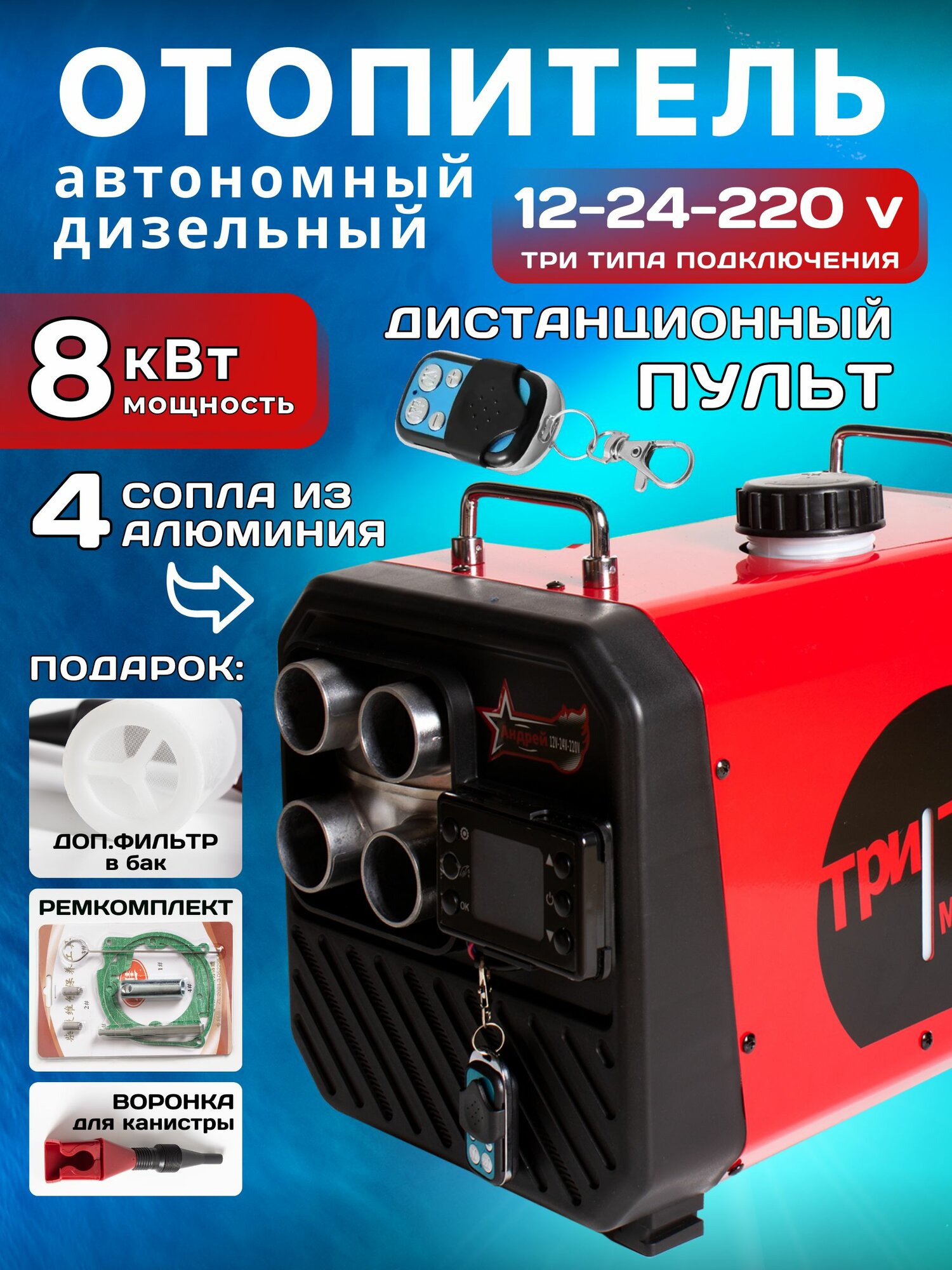 Автономный отопитель автомобильный