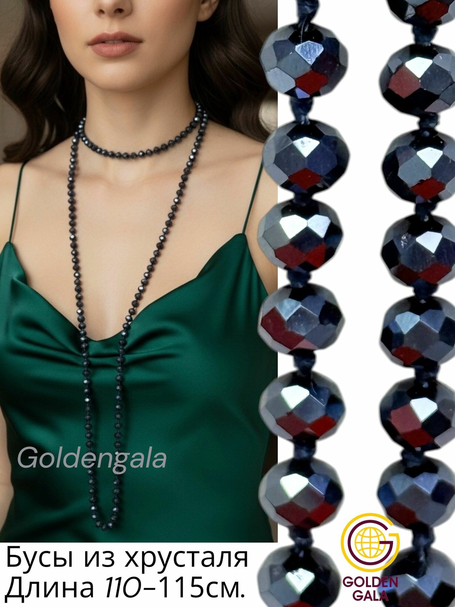 Бусы, хрусталь