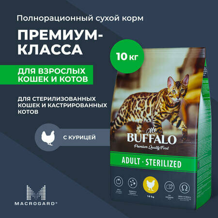MR.BUFFALO STERILIZED 10 кг сухой корм для кошек курица