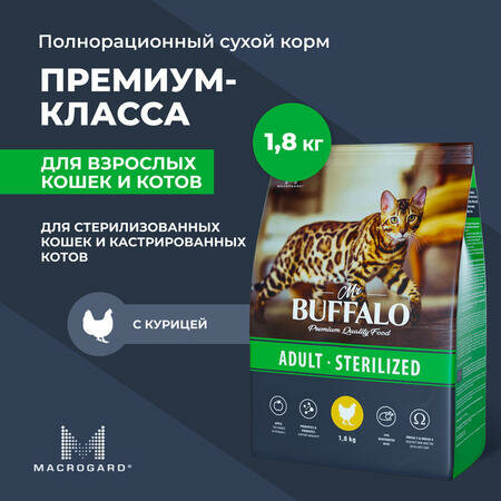 MR.BUFFALO STERILIZED 1,8 кг сухой корм для кошек курица