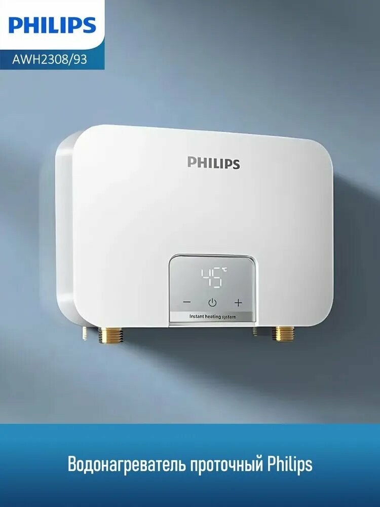 Водонагреватель проточный Philips AWH2308/93, 5.5 кВт, сенсорное управление, с дисплеем