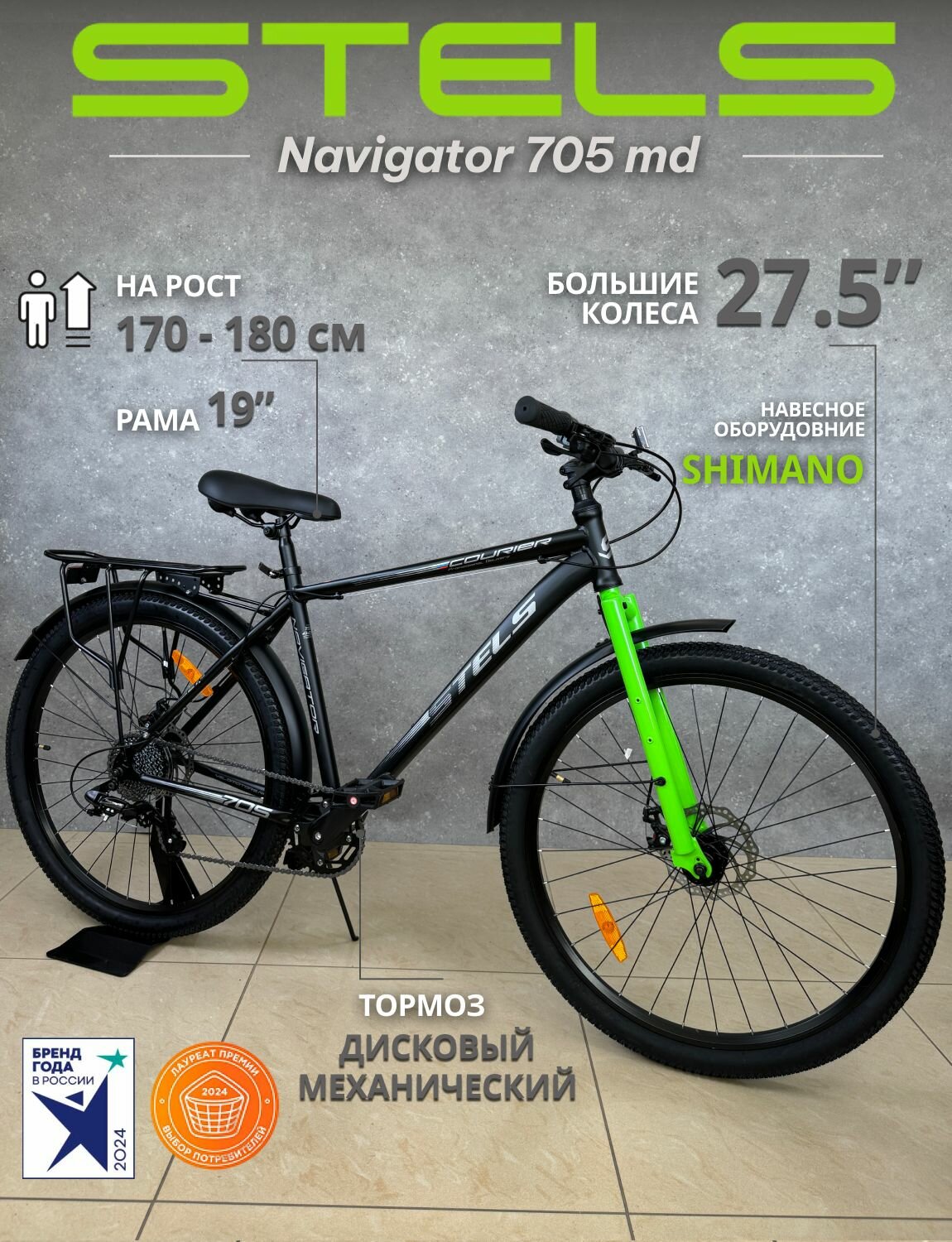 Велосипед горный STELS 27.5" Navigator 705 MD курьер 19", черный матовый