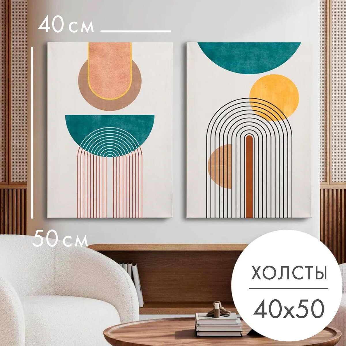 Картины на холсте 2 шт "Абстракция дуги и круги" 40x50 на стену для интерьера, набор картин