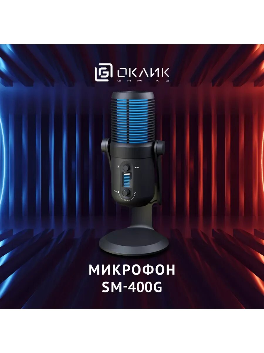 Микрофон проводной SM-400G 2м черный