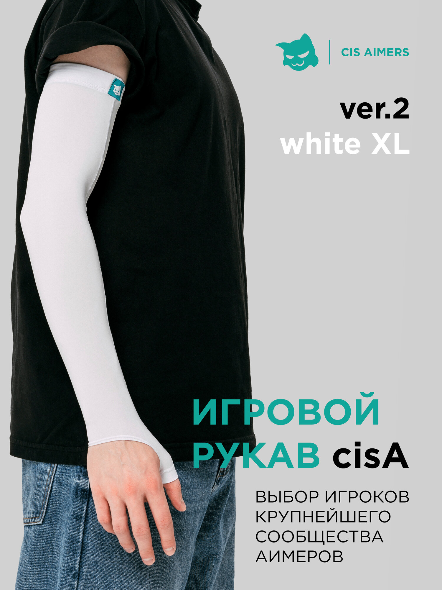 V2 сisA gaming arm sleeves (профессиональный игровой рукав для коврика)