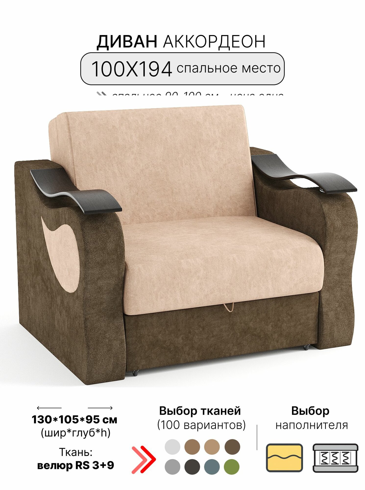 Диван аккордеон Капля 100х194 см, велюр бежево-коричневый RS 3+9