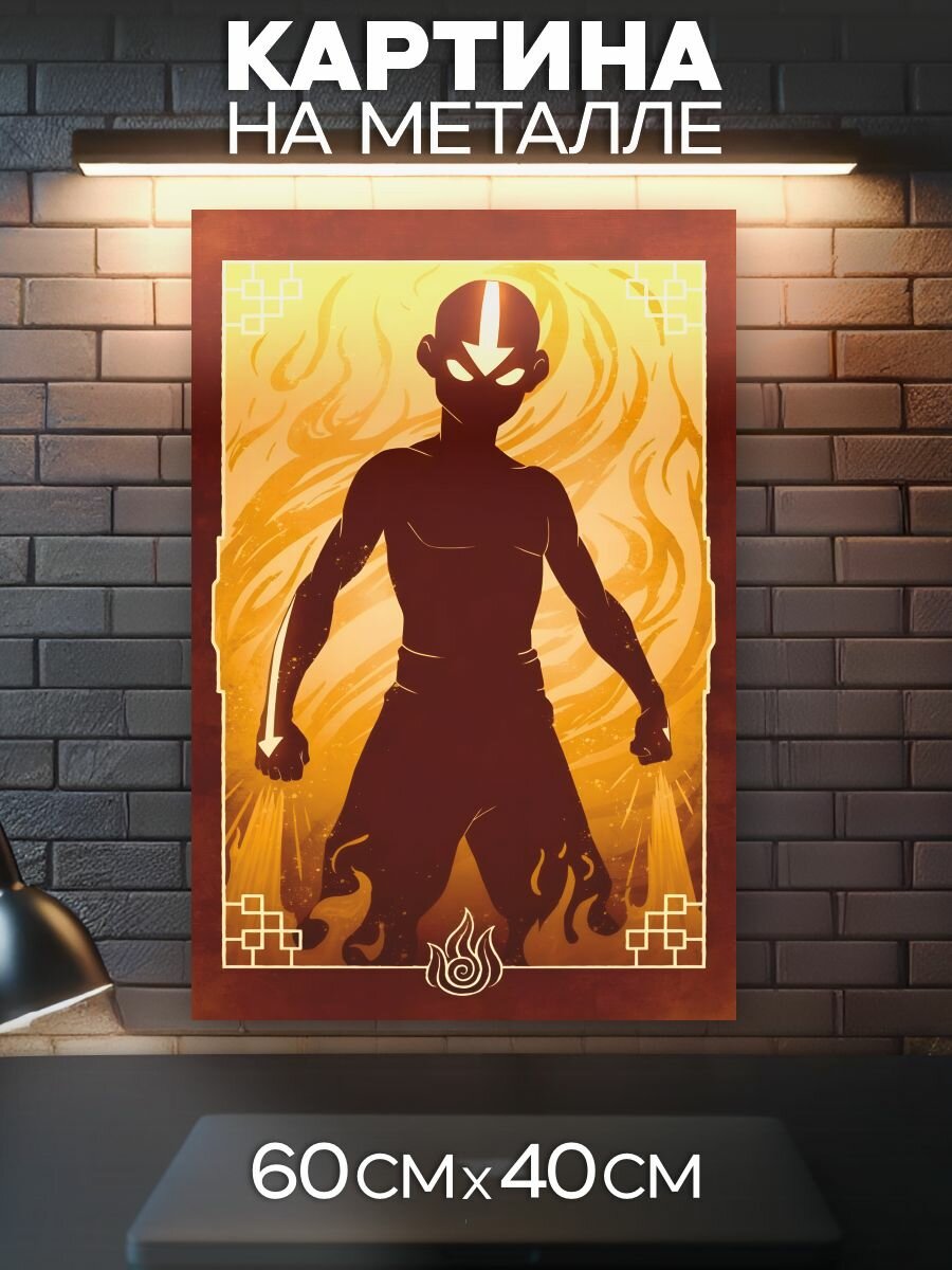 Картина на стену Avatar Aang - Аниме