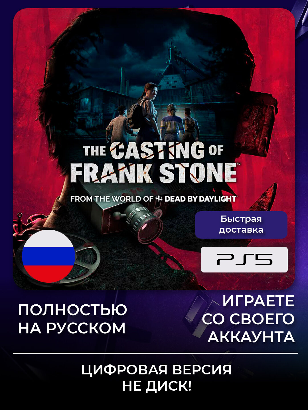 Игра The Casting of Frank Stone Standard Edition для PlayStation PS5