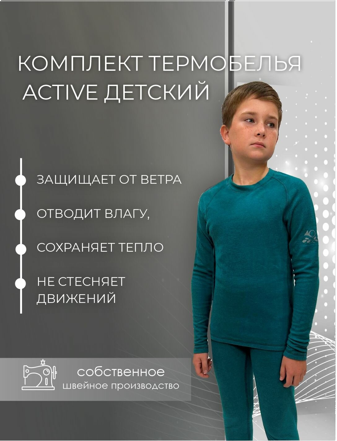 Комплект термобелья Осень-зима 2022