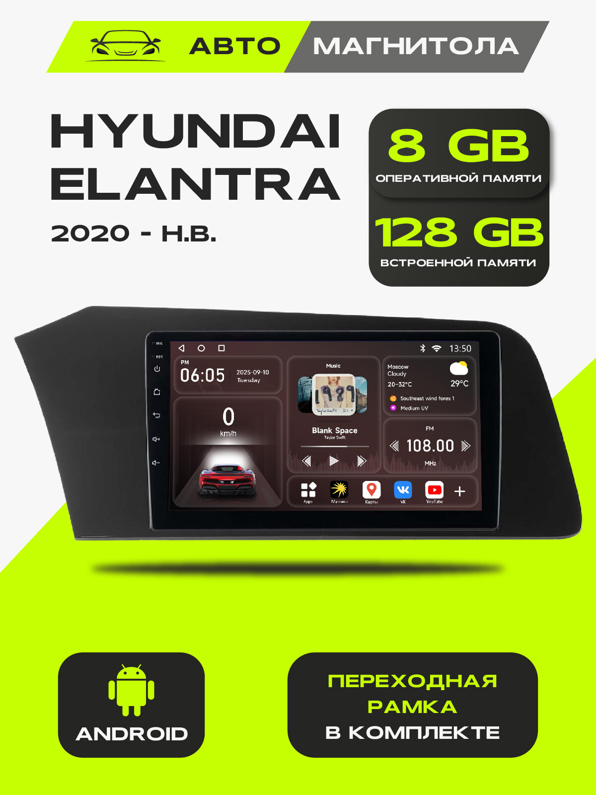 Андроид магнитола Hyundai Elantra 7 (2020-н. в.), 8/128GB, / + Переходная рамка