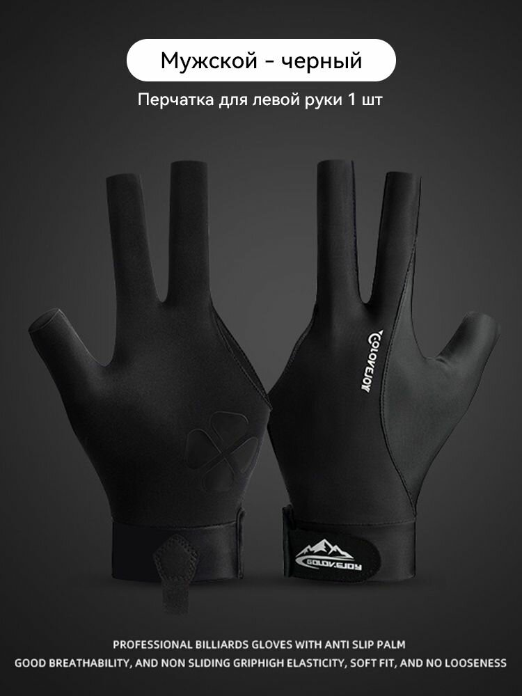 Перчатки для бильярда — фото 1