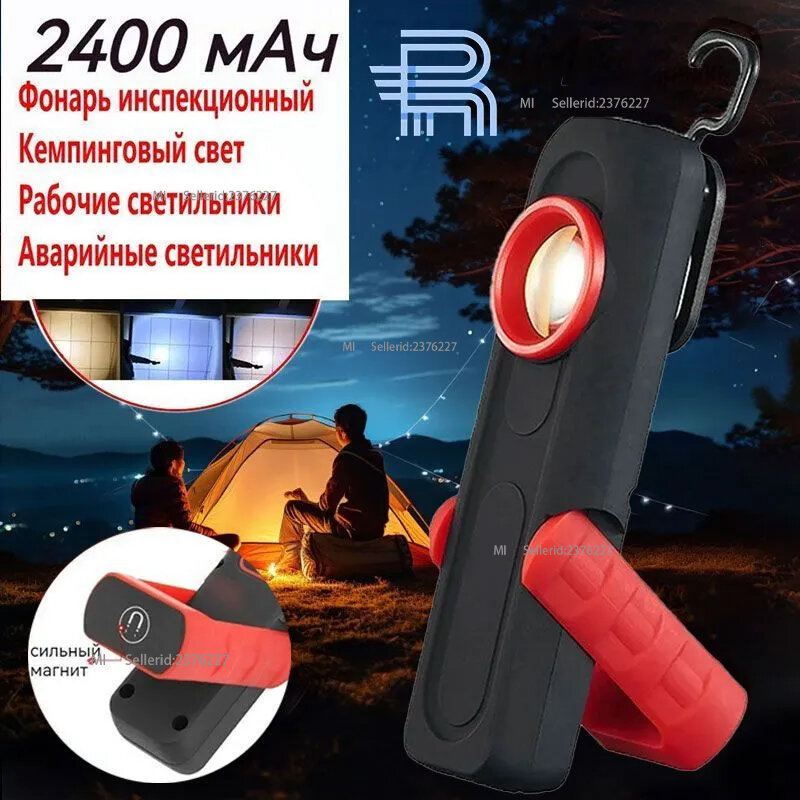 Фонарь инспекционный , 3.7V 500LM 2400mAh COB (10W) 1хLED, магнит, крючокТри цветовые температуры
