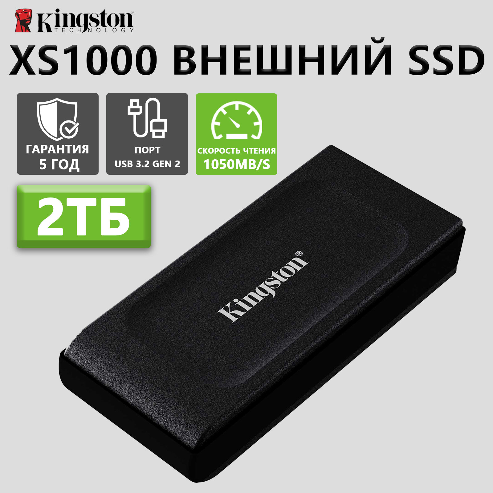 Kingston XS1000 2 ТБ черный внешний твердотельный накопитель USB 3.2