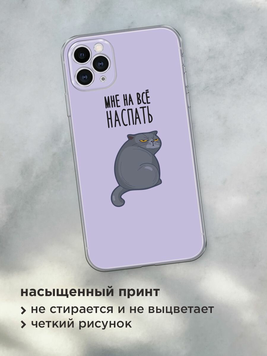Чехол на Apple iPhone 11 Pro / Айфон 11 Про с принтом "Ну и наспать" — фото 1