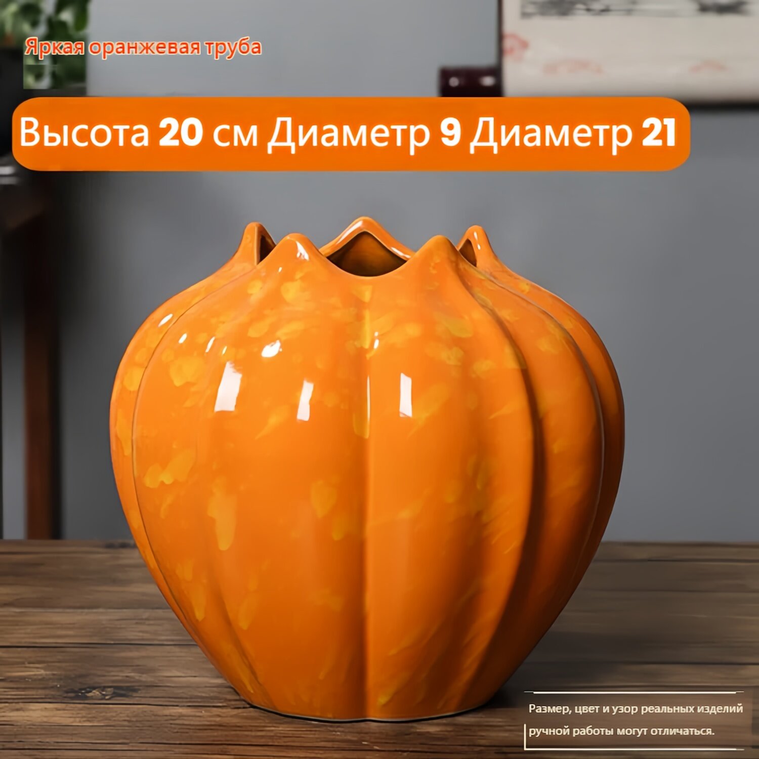 Ваза "Тыква" BIGGENNER K476, керамика, высота 20см, настольная, желтая