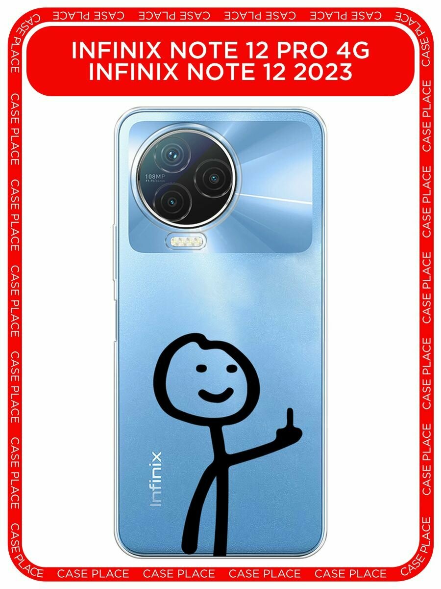 Чехол на Infinix Note 12 Pro 4G / Инфиникс Нот 12 Про 4G с принтом "Неприличный человечек чёрный", прозрачный
