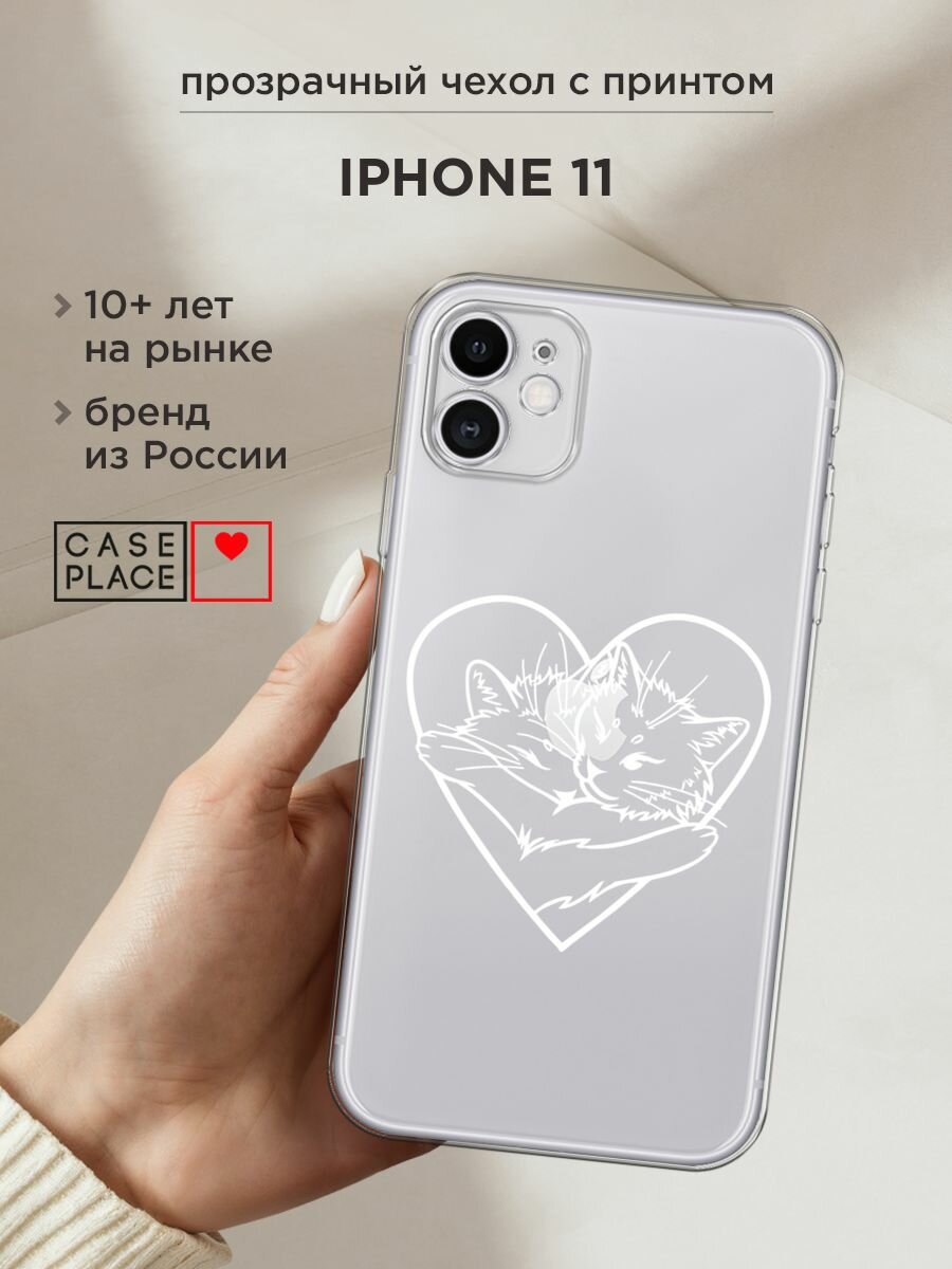 Чехол на Apple iPhone 11 / Айфон 11 с принтом "Влюблённые котики рисунок 2 - 14 февраля", прозрачный