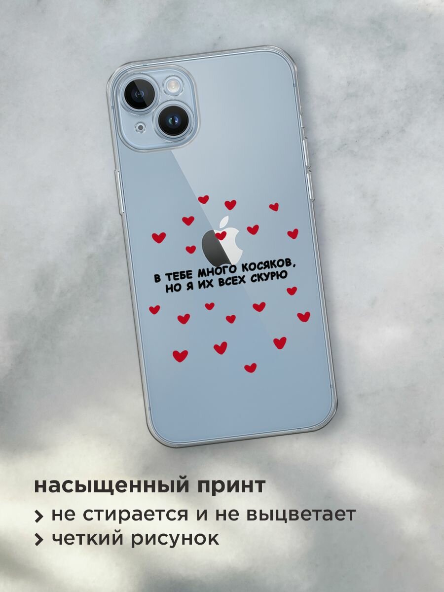 Чехол на Apple iPhone 14 / Айфон 14 с принтом "Косяки 1 - 14 февраля", прозрачный — фото 1