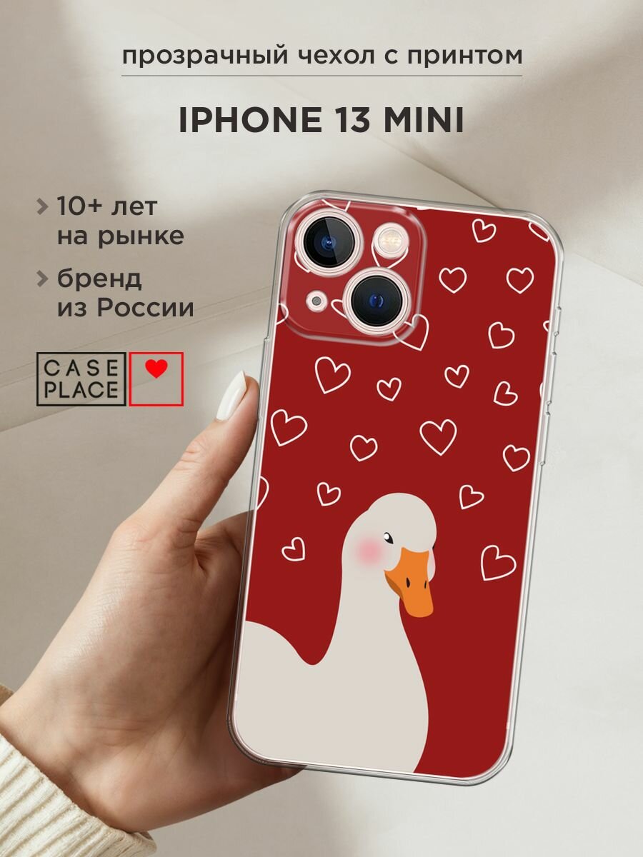Чехол на Apple iPhone 13 mini / Айфон 13 мини с принтом "Влюблённый гусь 1 - 14 февраля"