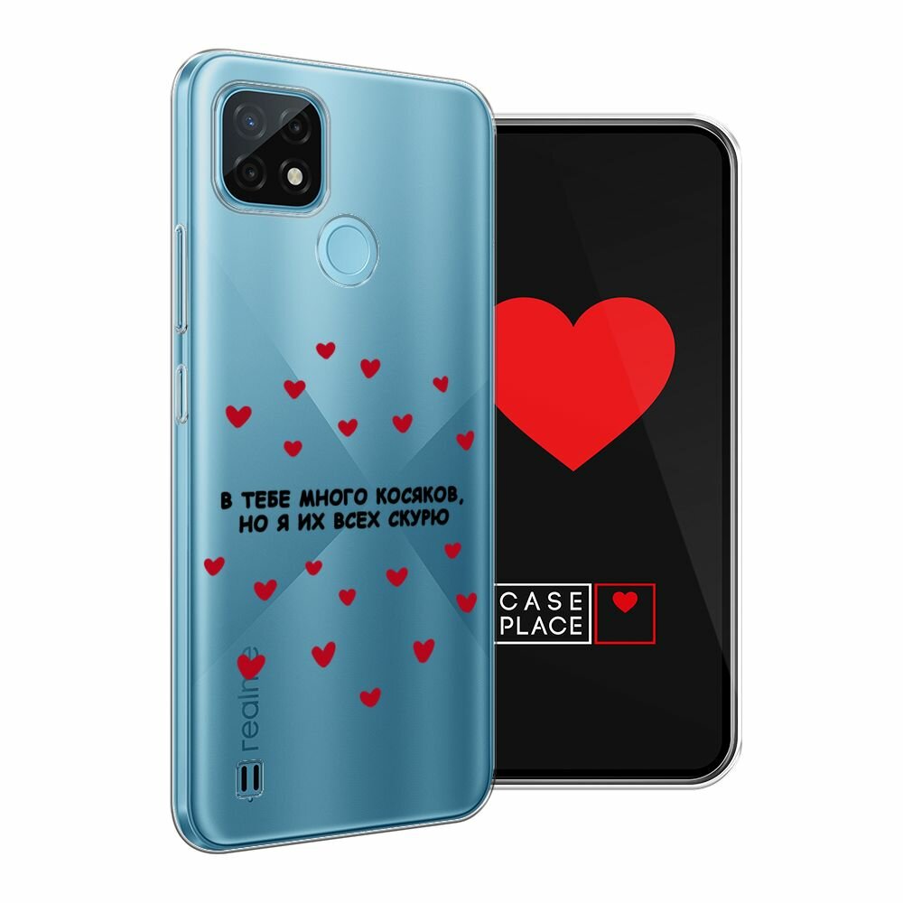 Чехол на Realme C21 / Реалми С21 с принтом "Косяки 1 - 14 февраля", прозрачный — фото 1