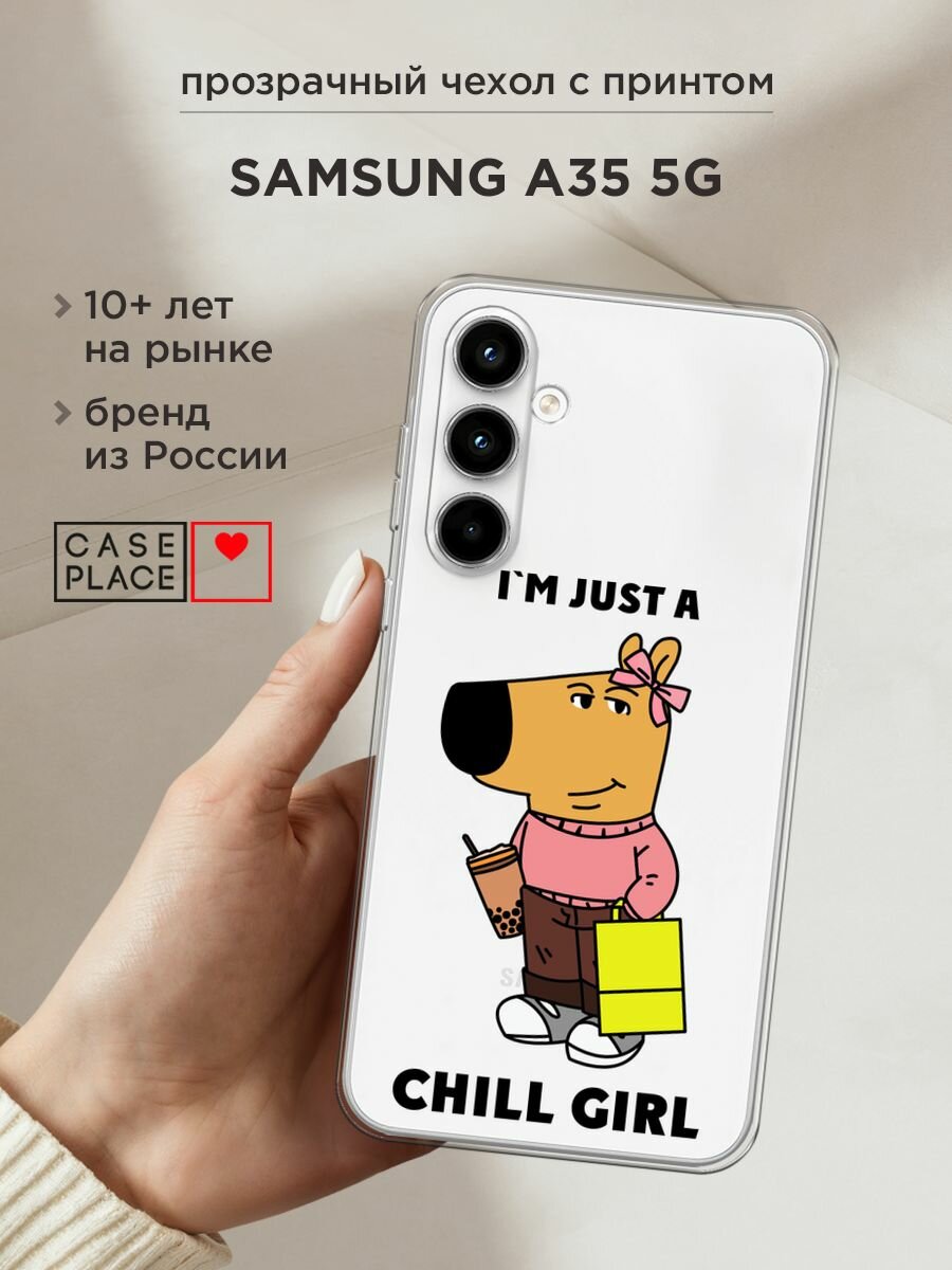 Чехол на Samsung Galaxy A35 5G / Самсунг Галакси А35 5G с принтом "Just a chill girl 1 - 14 февраля", прозрачный