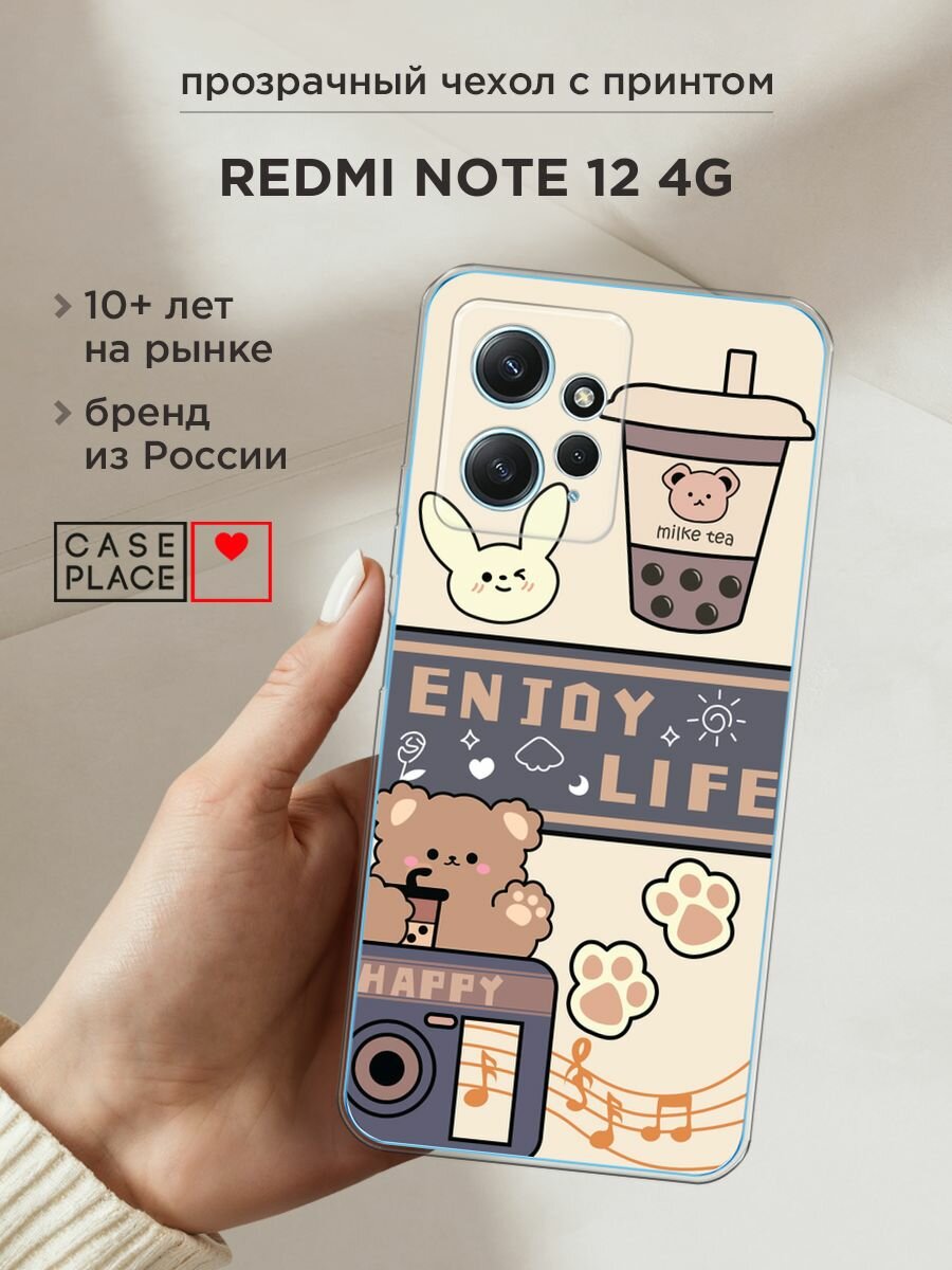 Чехол на Xiaomi Redmi Note 12 4G / Сяоми Редми Ноут 12 4G с принтом "Enjoy life 1"