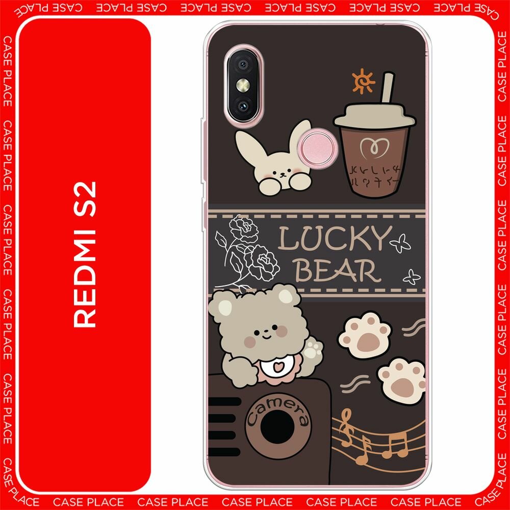 Чехол на Xiaomi Redmi S2 (Redmi Y2) / Сяоми Редми С2 (Редми Y2) с принтом "Lucky bear coffee 1"