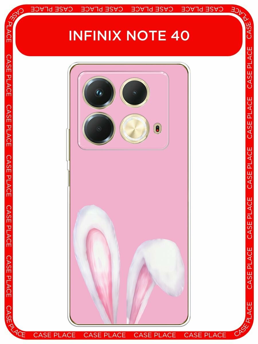 Чехол на Infinix Note 40 / Инфиникс Нот 40 с принтом "Кроличьи уши 1"