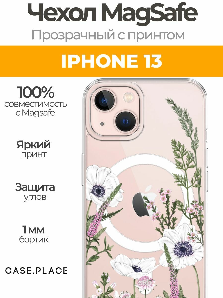 Чехол на Apple iPhone 13 (Айфон 13) MagSafe с магнитом "Луговые цветы"