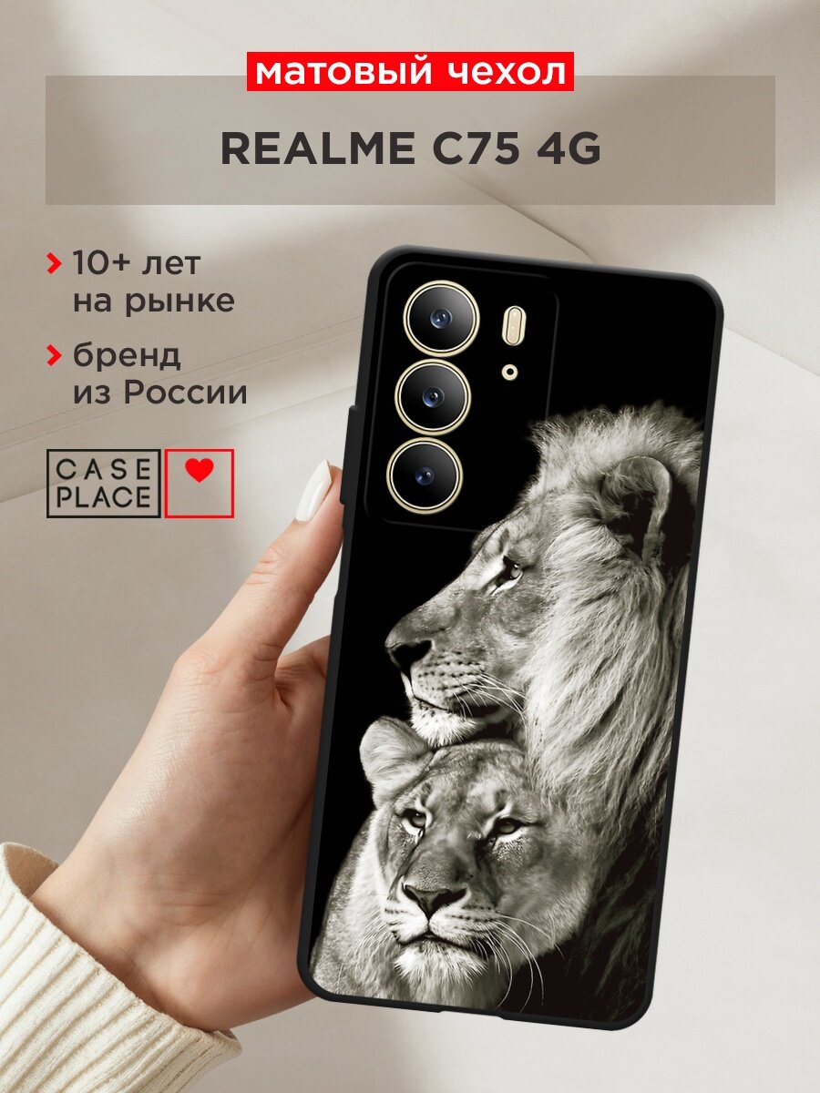 Черный матовый чехол на Realme C75 4G / Реалми C75 4G с принтом "Лев и львица"