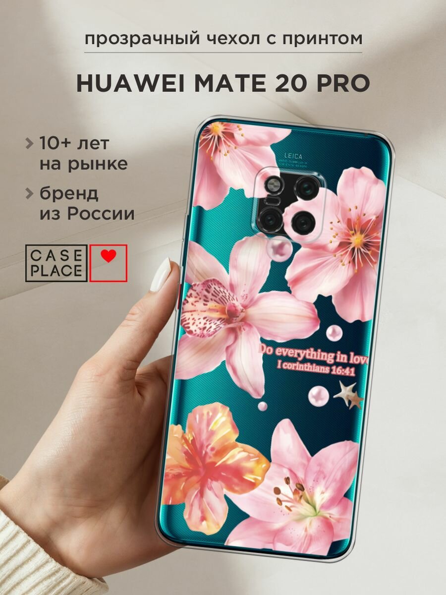 Чехол на Huawei Mate 20 Pro / Хуавей Мате 20 Про с принтом "Тропические соцветия", прозрачный