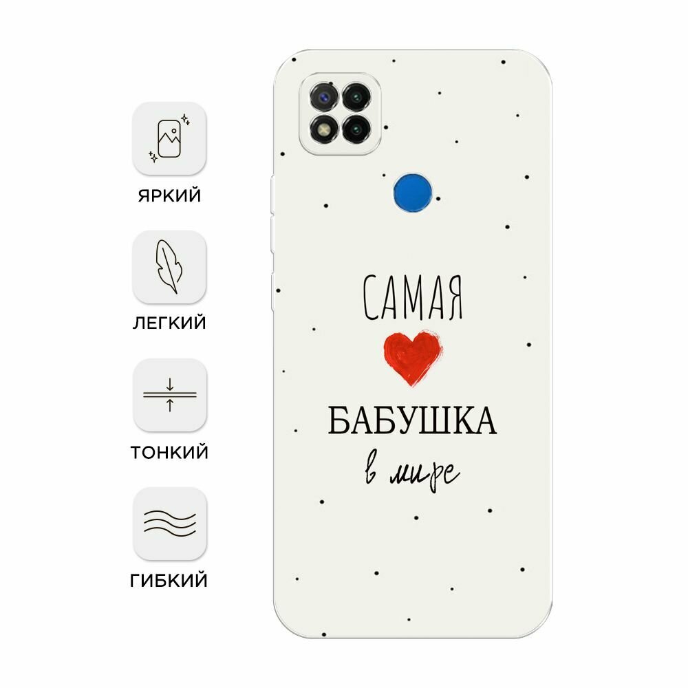 Чехол на Xiaomi Redmi 9C / Сяоми Редми 9C с принтом "Самая любимая бабушка" — фото 1