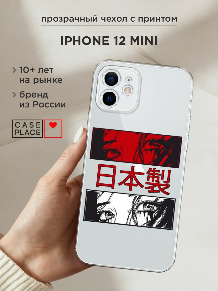 Чехол на Apple iPhone 12 mini / Айфон 12 Мини с принтом "Аниме глаза манга", прозрачный