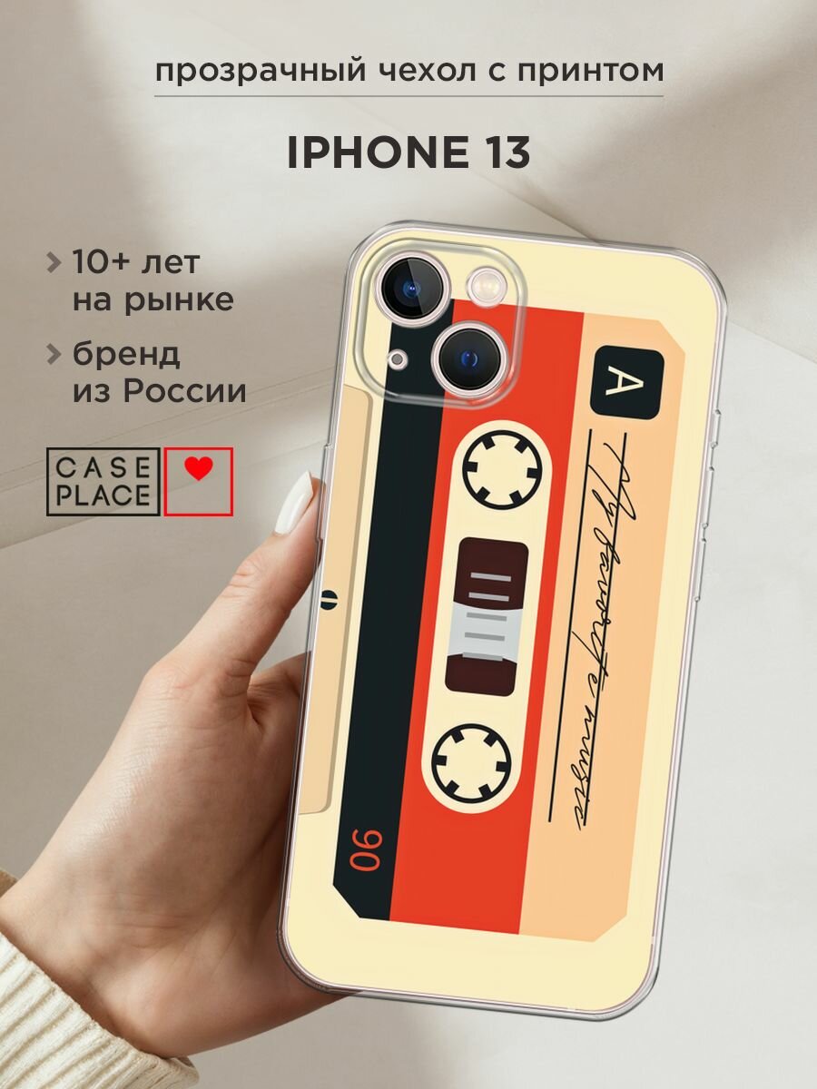 Чехол на Apple iPhone 13 / Айфон 13 с принтом "Бежевая кассета"