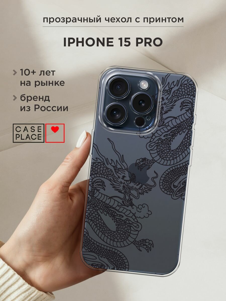 Чехол на Apple iPhone 15 Pro / Айфон 15 Про с принтом "Два китайских дракона", прозрачный
