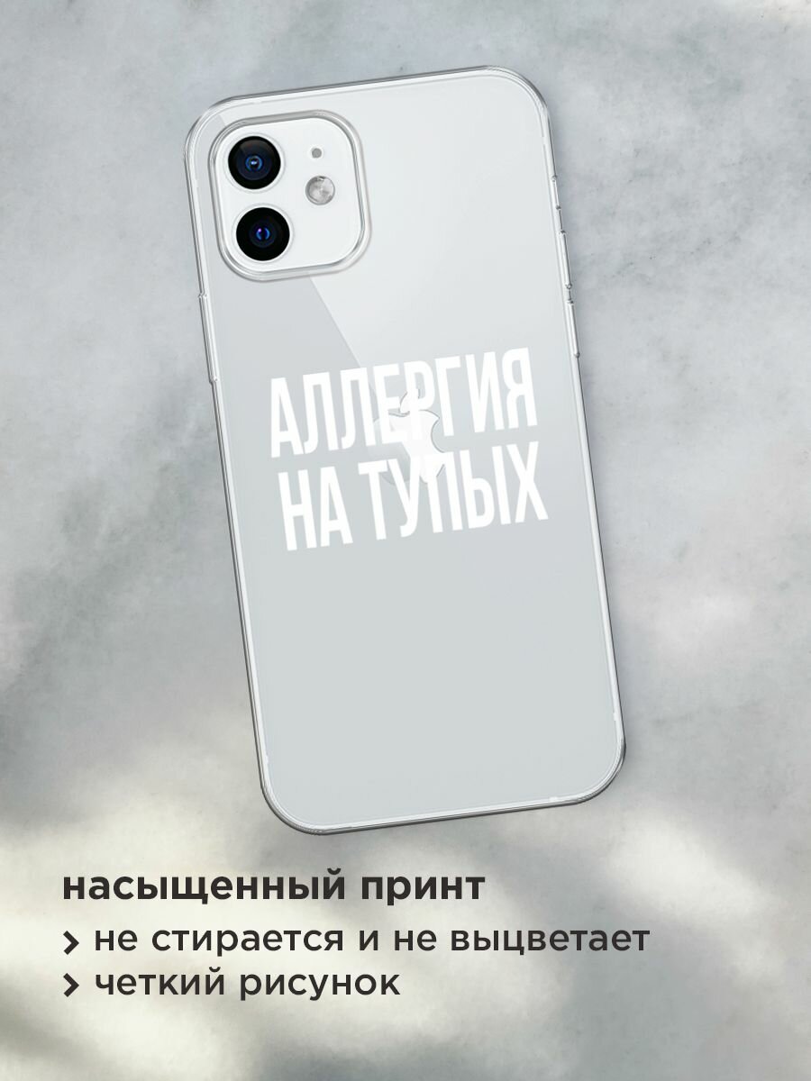 Чехол на Apple iPhone 12/12 Pro / Айфон 12/12 Про с принтом "Аллергия на тупых", прозрачный — фото 1