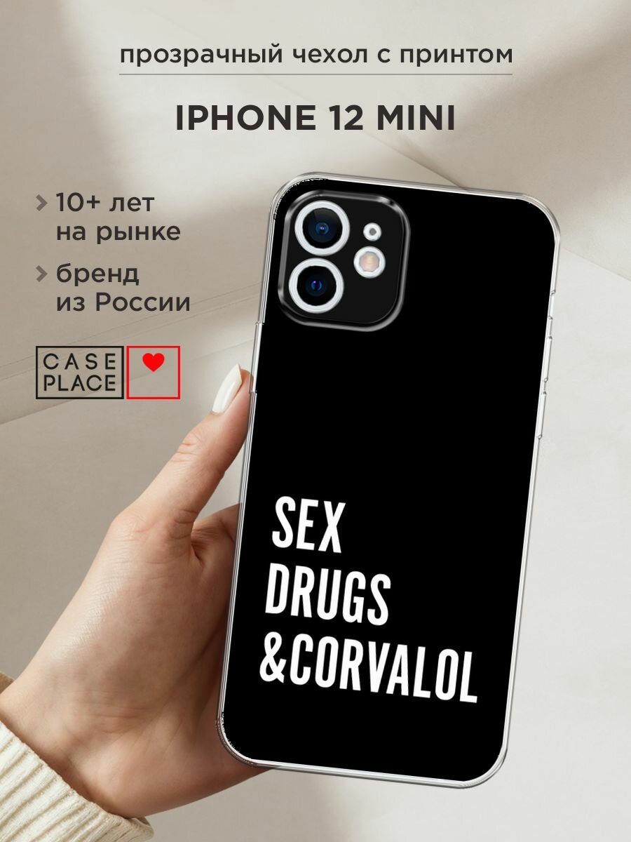 Чехол на Apple iPhone 12 mini / Айфон 12 Мини с принтом "Corvalol"