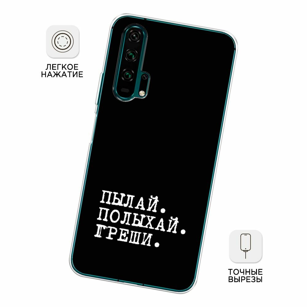 Чехол на Honor 20 Pro / Хонор 20 Про с принтом "Пылай и греши" — фото 1