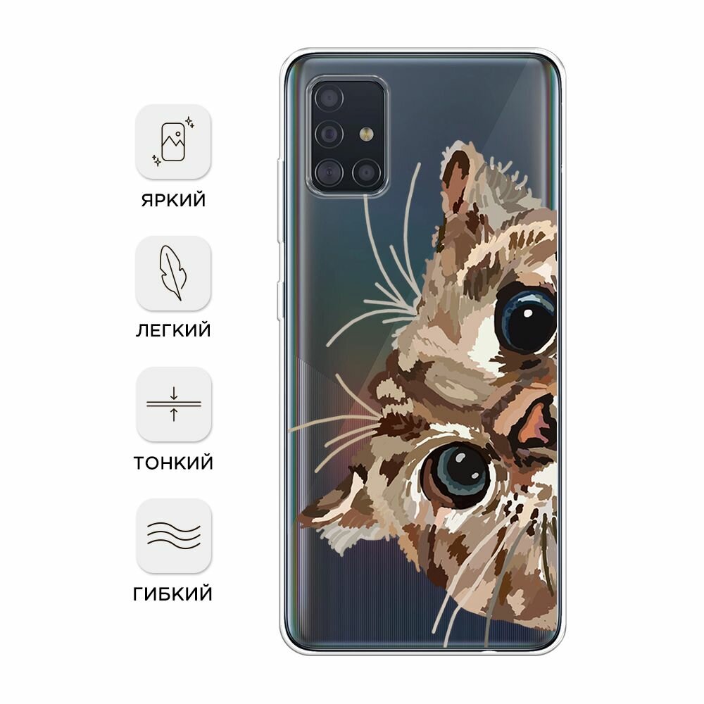 Чехол на Samsung Galaxy A51 / Самсунг Гэлакси А51 с принтом "Любопытный кот", прозрачный — фото 1