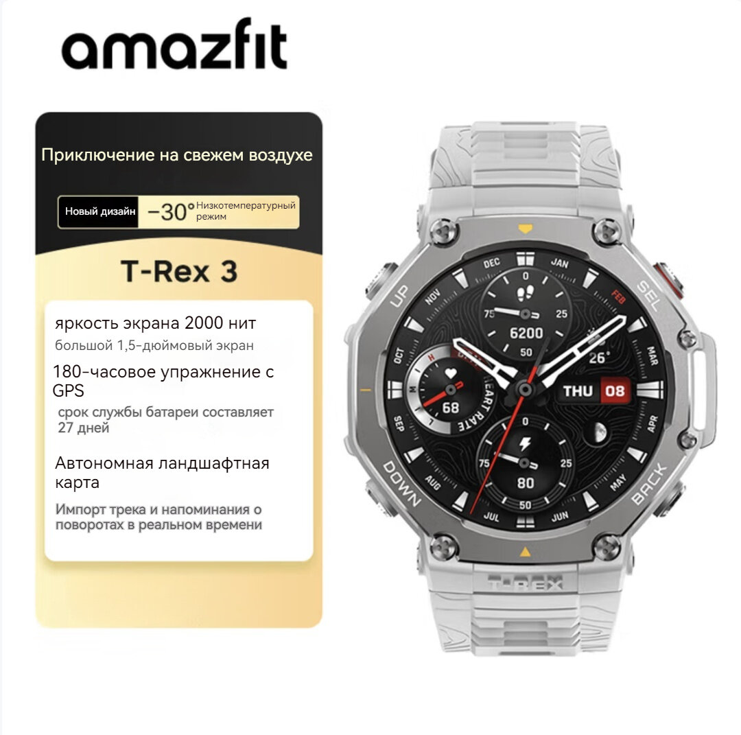 AMAZFIT Умные спортивные часы T-Rex 3 A2323 48мм 1.5" AMOLED белое