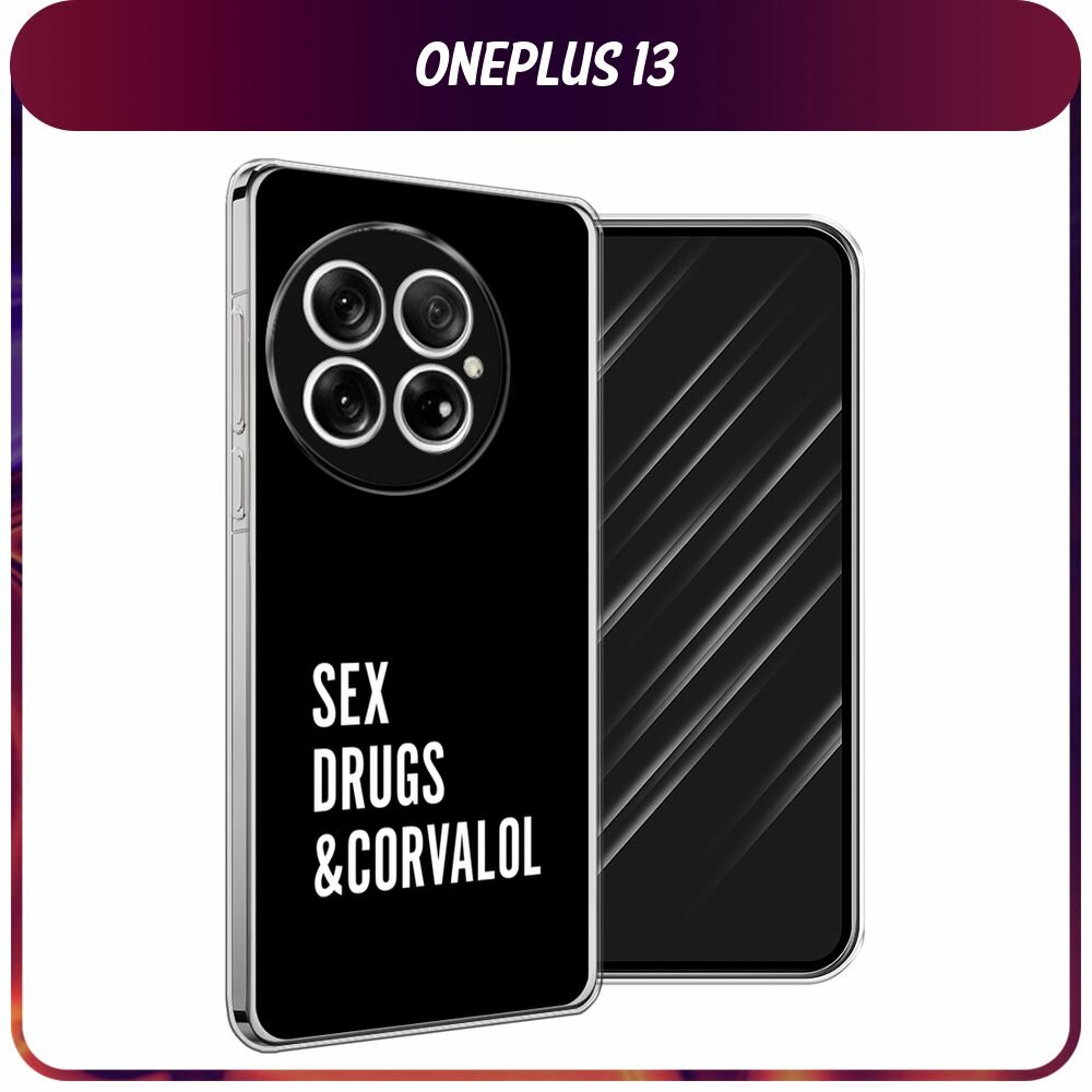 Силиконовый чехол на OnePlus 13 / Ван Плас 13 с принтом "Corvalol"