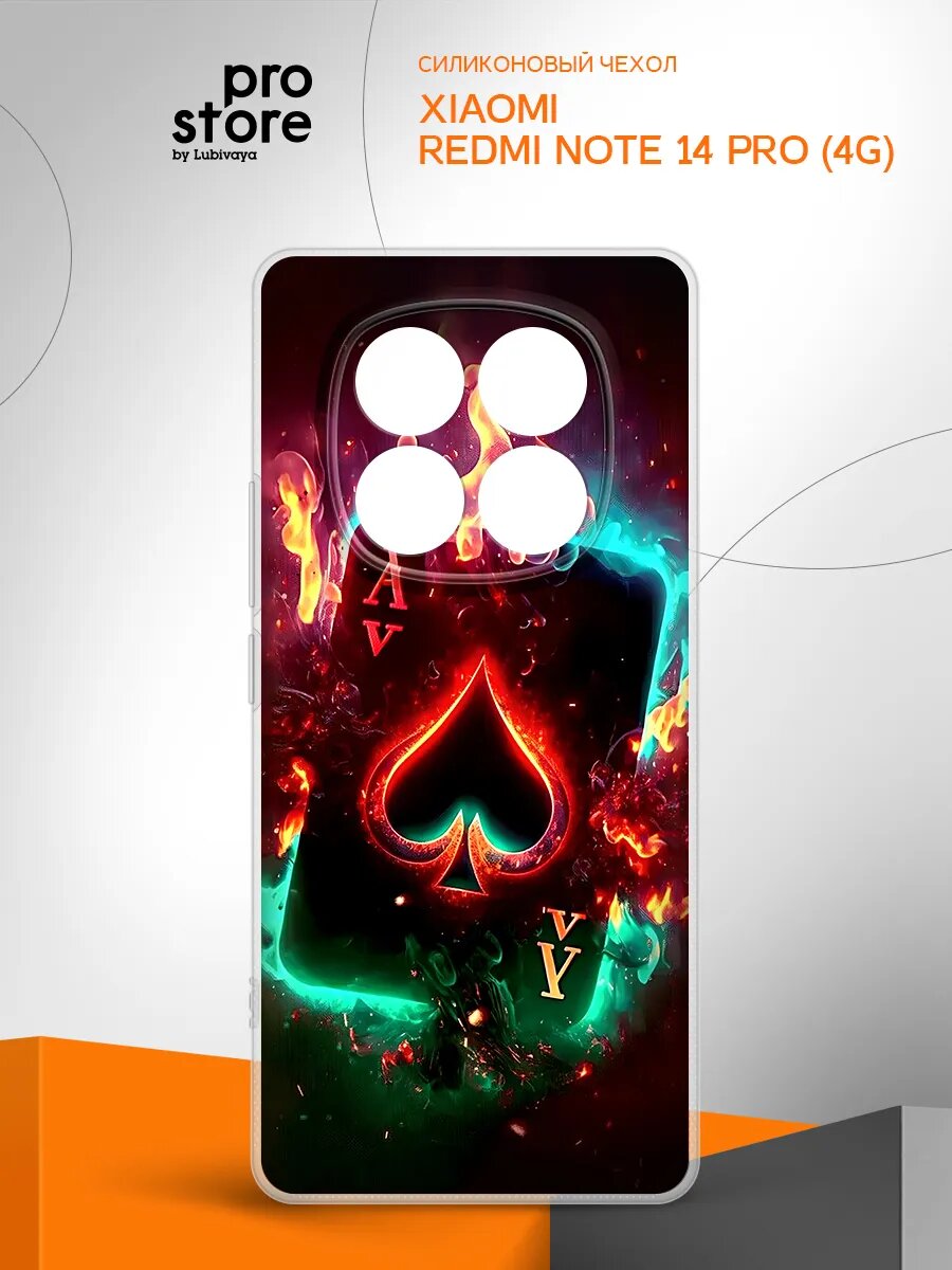 Чехол на Xiaomi Redmi Note 14 Pro (4G) накладка, защита камеры и углов, прозрачный с рисунком