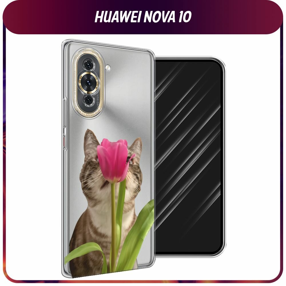 Чехол на Huawei Nova 10 / Хуавей Нова 10 с принтом "Кот с тюльпаном - 8 марта", прозрачный