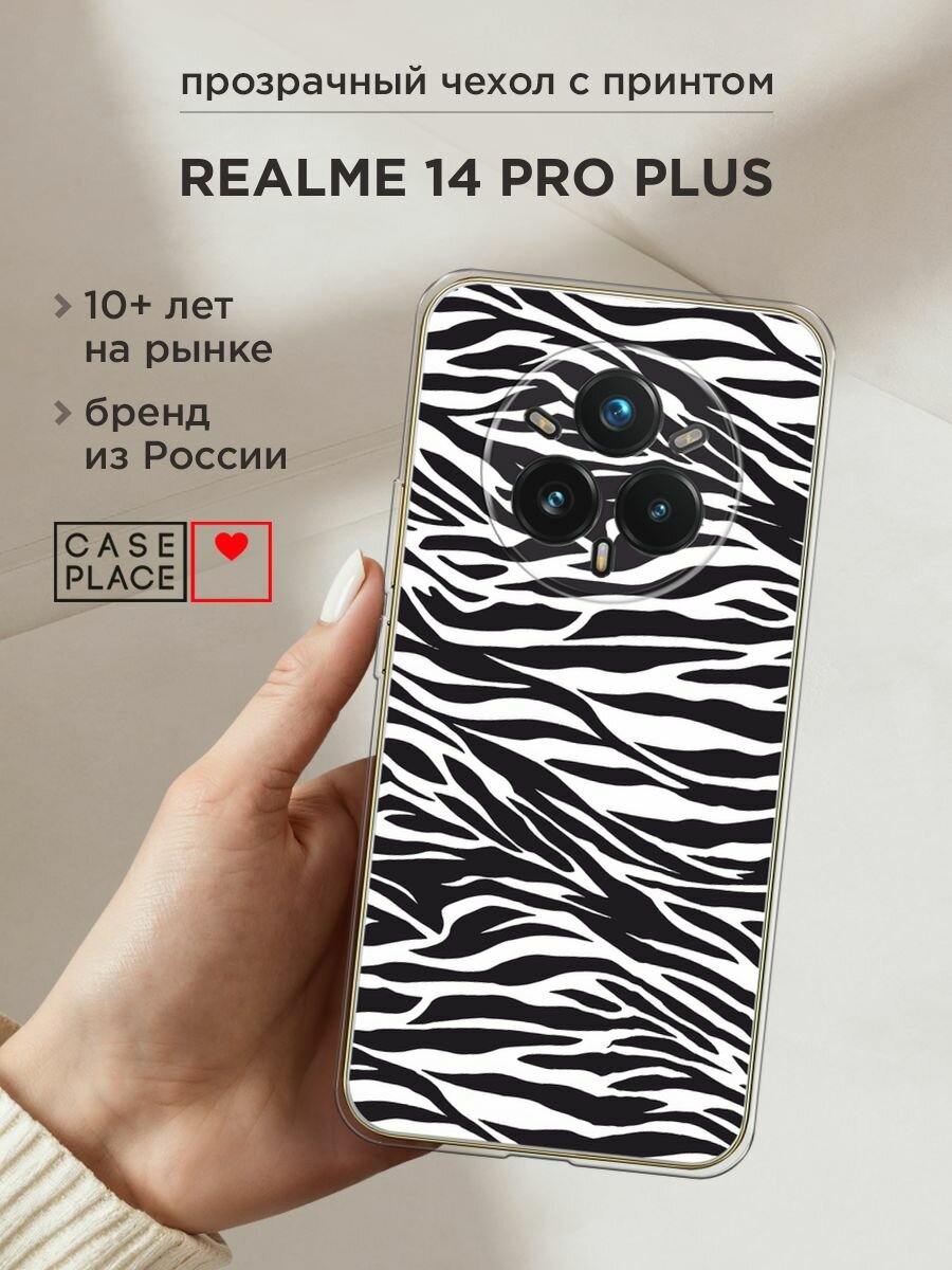 Чехол на Realme 14 Pro+ / Реалми 14 Про+ с принтом "Принт зебра"